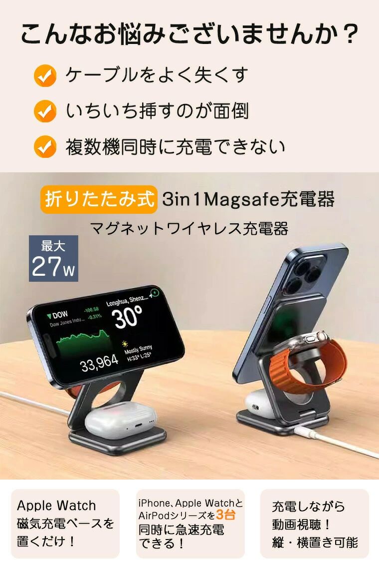 ★製品名・3in1折りたたみ ワイヤレス充電スタンド ★対応機種 ・スマートフォン充電ベース：MagSafe対応iPhoneシリーズ・Apple Watch充電ベース：Apple Watch Series 10/9/8/7　・AirPods...