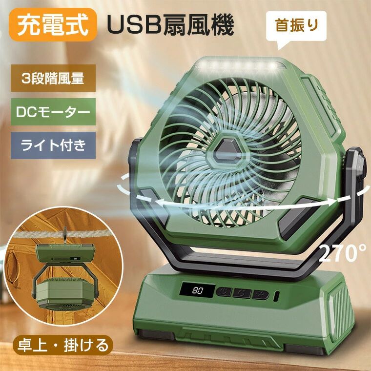 ★充電タイプ・TYPE-C★風量・3段階風量★照明・LEDライト付き★電池容量・8000mAh★パッケージ内容・扇風機　・USBケーブル・日本語取扱説明書　★生産国・中国★注意事項★※撮影の為、画質等の関係上、色などが実際の商品と若干違って...