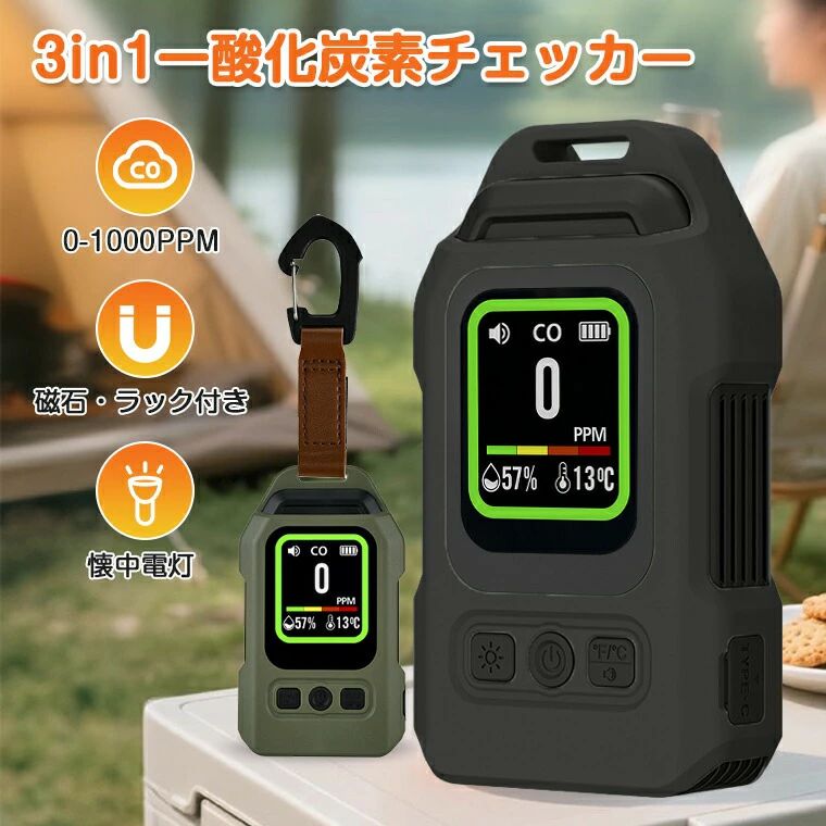 ★一酸化炭素検出範囲・0~1000ppm ★設置場所・キャップテントの天井、車中車内泊・火と燃料を使う部屋（囲炉裏、火鉢、七輪、練炭コンロ、薪ストーブなど）・燃料が必要な暖房機器を使う部屋（給湯器、ガスコンロ、ガスストーブ、石油ストーブなど...