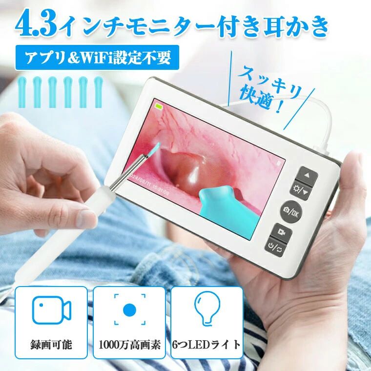 ★製品名・耳かき モニター付き ★画面サイズ・4.3inch★カメラの画素数・1,000万画素 ★レンズ直経・3.5mm ★最適焦点距離・5~30mm ★内蔵バッテリー・2500mAh★対応TFカード・最大サポート32GB（別売り） ★パッ...