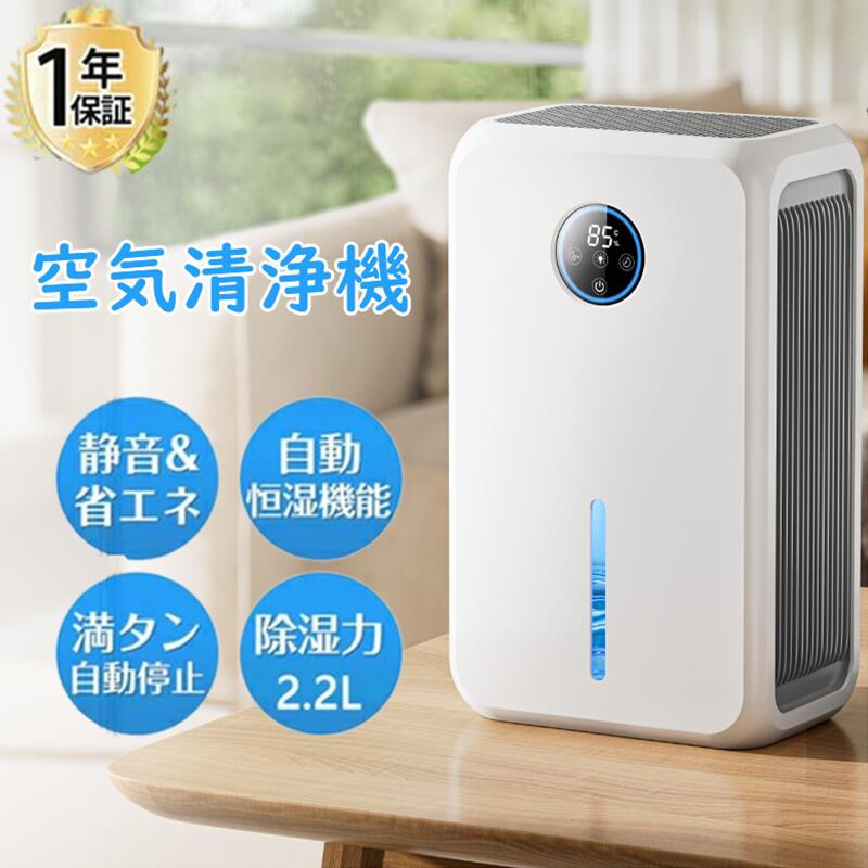 商品情報商品名小型衣類半導体除湿機除湿原理半導体冷凍技術電源100-110V除湿・加湿適用面積（目安20畳連続除湿・加湿時間10-12H除湿能力600mL/日水タンク容量2.2L【2.2Lの大容量革新的な半導体技術】この除湿機は、80％RH...