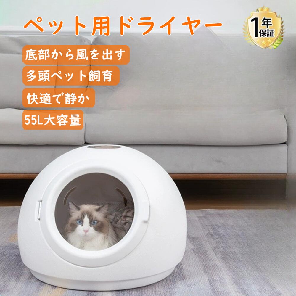 商品情報適用ペット猫、犬、ウサギ、カワウソ、ハムスター、コールダック、モルモットなどのもふもふくじゃらのペット。??【風速・時間・温度調節可能】天候の変化やペットの大きさや状態に合わせて，温度が1℃ずつ(20℃~45℃)、タイマー5分ずつ(...