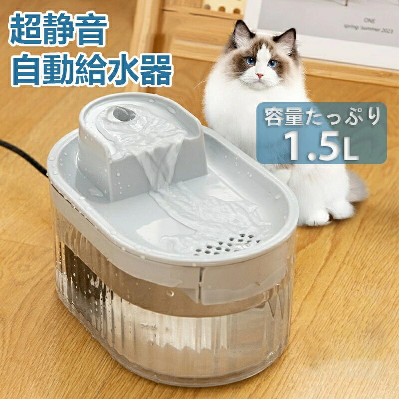 商品情報超静音水飲み器静音性にこだわり『20db』という超静音仕様を実現しました！従来品が30dbほどの音が出ていたところ、モーターや水音が気になるとの飼い主さんの声を反映してモーターを高性能セラミック製へと改良いたしました。音を静かにする...