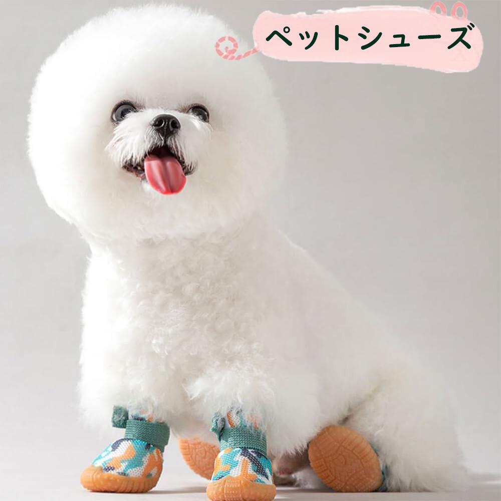 商品情報■一年を通してわんちゃんの足を守ります。夏場の熱くなったアスファルトや冬場の冷たい雪など、傷つきやすいわんちゃんの足裏（肉球）を保護する。■通気性通気性が優れたメッシュ素材を利用しております。■脱落問題マジックテーブ式で簡単調整でき...