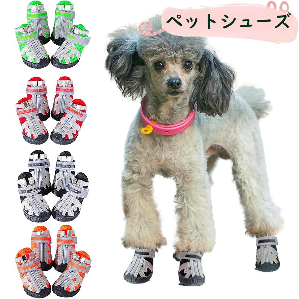 商品情報■一年を通してわんちゃんの足を守ります。夏場の熱くなったアスファルトや冬場の冷たい雪など、傷つきやすいわんちゃんの足裏（肉球）を保護する。■通気性通気性が優れたメッシュ素材を利用しております。■脱落問題マジックテーブ式で簡単調整でき...