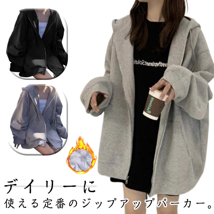 デイリーに使える定番のジップアップパーカー。柔らかくて肌触りがいい素材を使い、よい着心地に仕上がりました。バランス良い丈感でどんなボトムスとも好相性◎裏起毛素材で軽くて暖かいという優れもの！無地でシンプルなジップアップバーパーカーはスポーツ...