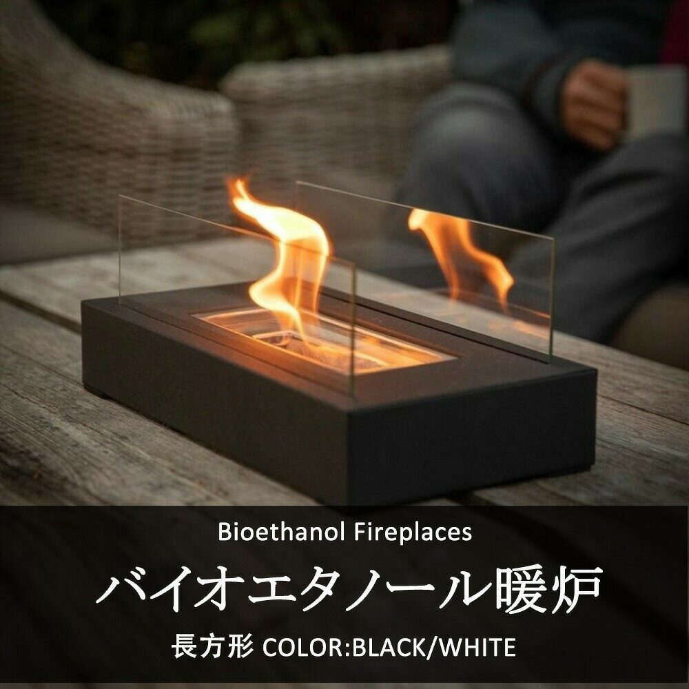商品詳細サイズL35cm×W18cm×H13.5cm商品説明置く場所を選ばない、自立型暖炉。使いやすい 無煙、無臭、クリーン燃焼：簡単で経済的、電気、ガス、煙突は必要ありません。見つけやすく手頃な価格のバイオエタノール燃料を使用するだけで済...