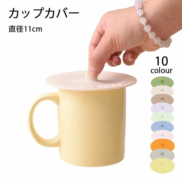 ※商品情報 材質：シリカゲル 耐熱温度：240℃ 耐冷温度：-40℃ サイズ：直径約11cm 生産国：中国 ※ご購入頂前にかならずご確認下さいませ。 ※商品ページに記載のサイズと商品タグに記載のサイズは、採寸方法の違い（ヌード寸法・製品寸法...