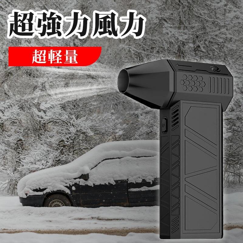 Information商品名ミニジェットブロワー色ブラック材質 pvc商品番号snow1商品説明【送風機スーパージェットファン】最大130000 RPMに達するブラシレス高速DCモーターを搭載。 高い RPM (1 分あたりの回転数) によ...