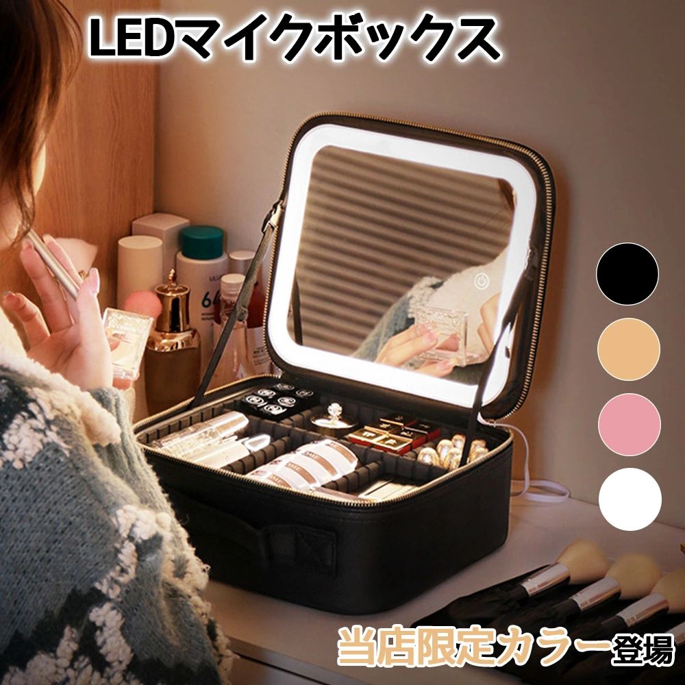 商品詳細 サイズ 26×23×11cm ミラー：23.5×20.5cm ブラシ収納袋：24×20.5cm 重量 1.2kg カラー ピンク、ブラック、ホワイト、カーキ スペック 【LEDライト付きミラー】 ミラーが内蔵されているので、これひ...