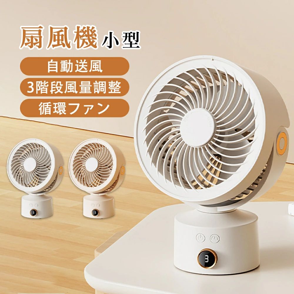 商品情報メーカー希望小売価格メーカー希望小売価格はメーカーサイトに基づいて掲載しています扇風機 卓上 ミニ扇風機 コードレス 扇風機 おしゃれ dcモーター 卓上扇風機 小型 静音 自動首振り 左右首振り 送風機 空気循環 静か 寝室用 脱...
