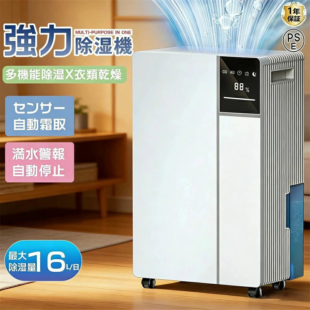 商品特徴：【最新型コンプレッサー式除湿機・16L/日圧倒的な除湿力】本製品は従来品よりコンプレッサー式が採用され、次世代ダブルストレート凝縮器を搭載し、除湿性能と除湿範囲大幅が向上し、部屋の水分を素早く吸い取ってくれて、10分ほどで水出し、...