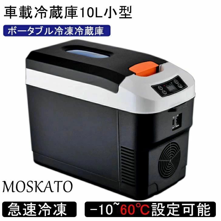 メーカー希望小売価格はメーカーサイトに基づいて掲載していますメーカー希望小売価格はメーカーサイトに基づいて掲載していますメーカー希望小売価格はメーカーサイトに基づいて掲載しています2023年最新モデル車載冷蔵庫 10L ポータブル冷凍 冷蔵...