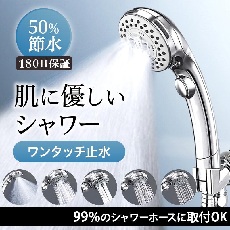 商品仕様節水最大50%ストレートモードで通常のシャワーヘッドと比較し節水率約50%4人家族が1年使えば21,600円もお得！※東京都水道局生活用水実態調査より試算便利な機能！?ミストモード：心地よい強めのミストです。?マッサージモード：筋肉...