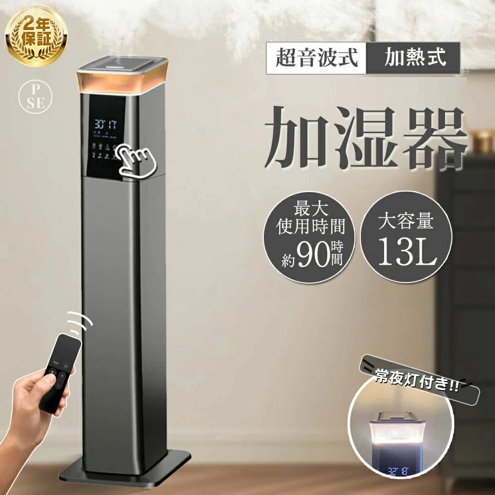 商品情報ブランド名invitopカラーグレータンク容量13L恒湿機能有加熱機能有使用時間最大60時間定格電圧110~240V定格消費電力48Wコントローラータッチパネル/リモコン運転音約30dB特徴13L大容量・6段調整可能13L大容量で最...