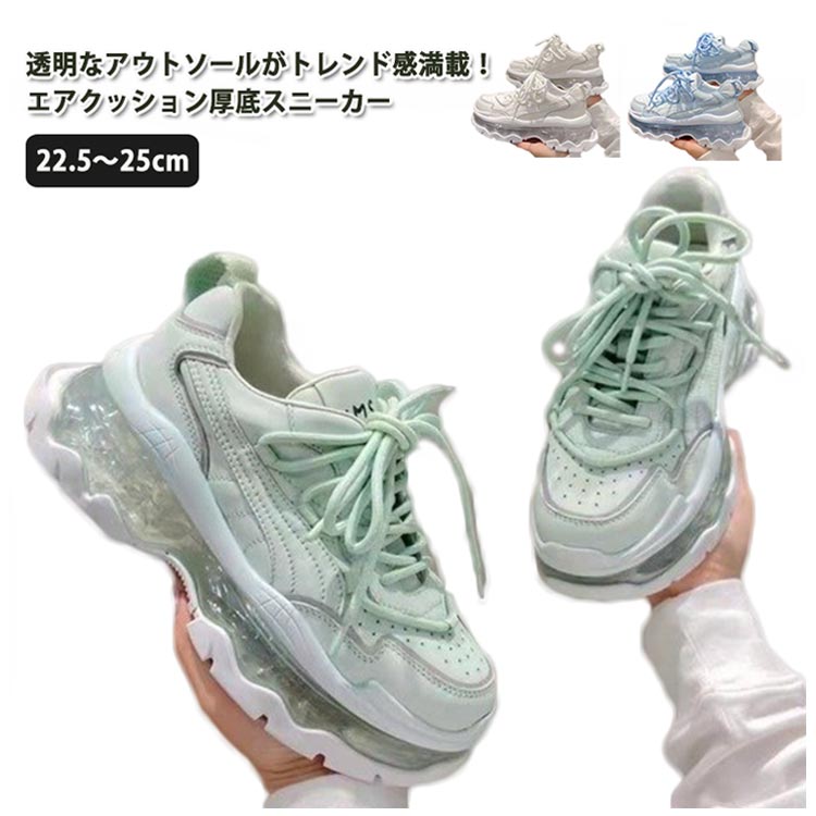 透明なアウトソールがトレンド感満載！エアクッション厚底スニーカー 22.5〜25cm エアークッション&amp;厚底で歩行時の衝撃を緩和して、足の負担を軽減します。 軽量設計で足が疲れにくく、軽やかに歩けます。 歩きやすさとオシャレを兼ね備...