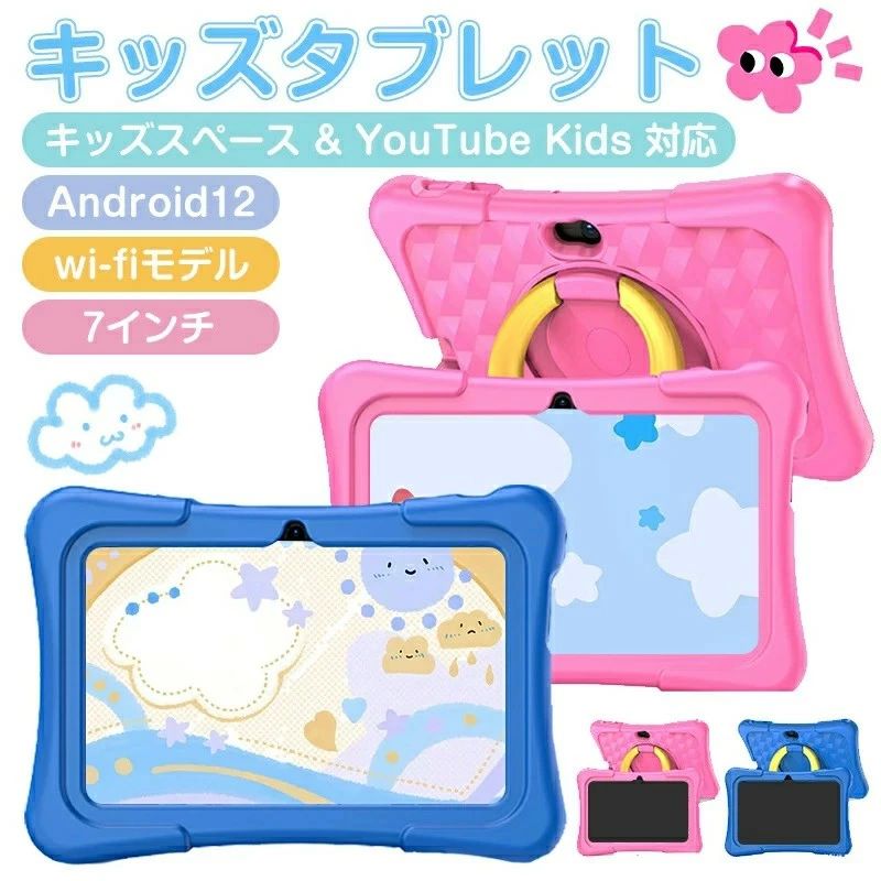 商品名 タブレットスペック商品名：キッズタブレット解像度：1024*600カメラ：フロント30Wリア200WRAM：2GBROM:32GBバッテリー：2800mAhサイズ：7インチ重量：約480Gカラー：ブルー、ピンク商品特徴7インチHDス...