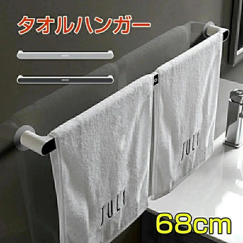 【商品情報】商品名：壁掛けタオルハンガー材質：ポリスチレン、ポリプロピレンカラー：ブラック、グレー商品サイズ：265 x 55 x 30 mm（Sサイズ）465x55x30mm（Mサイズ）685x55x30mm（Lサイズ）*サイズは多少の誤...