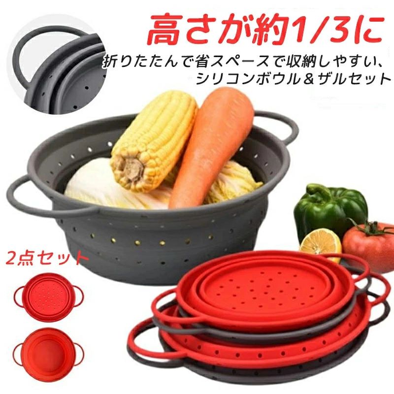 高さが約1/3に折りたためて省スペースで収納しやすい、シリコンボウル＆ザルセット。 取っ手も厚みがあり安心してしっかり持てる仕様なので出し入れも楽々。 230℃〜−30℃まで耐えられるから電子レンジやオーブン、冷凍庫での使用が可能に！ 吊り...