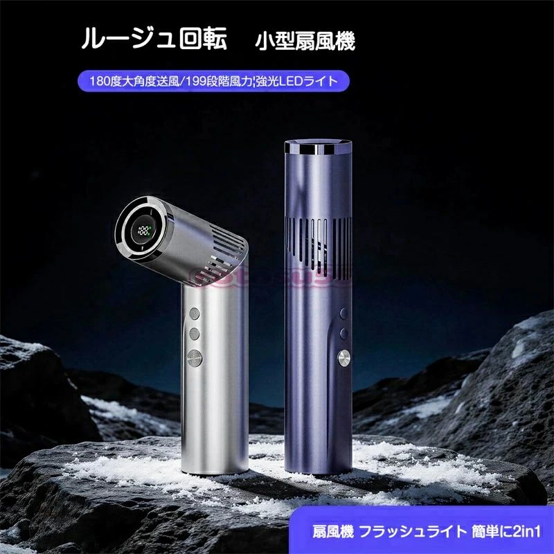 製品仕様 表格 項目 詳細 製品名 LED ライト一体型ハンディジェット扇風機 製品サイズ 32.5×163mm 製品重量 142g バッテリー種類 リチウムイオン充電池 バッテリー容量 3000mAh 充電電流 2A 風速調整 199 段...