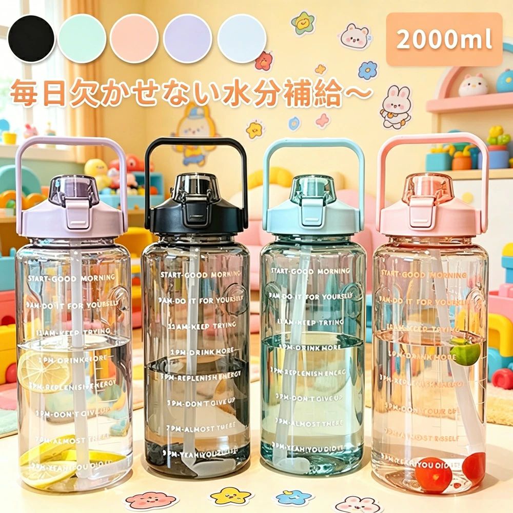 商品説明（daysunny）【キーワード】水筒／2L／大容量／目盛り付き／タイムマーカー／軽量／約246g／漏れ防止／直飲み／携帯便利／ピンク／ブルー／パープル／グリーン／ブラック／スポーツ／部活／通学／通勤／キッズ／女子／おしゃれ／可愛い...