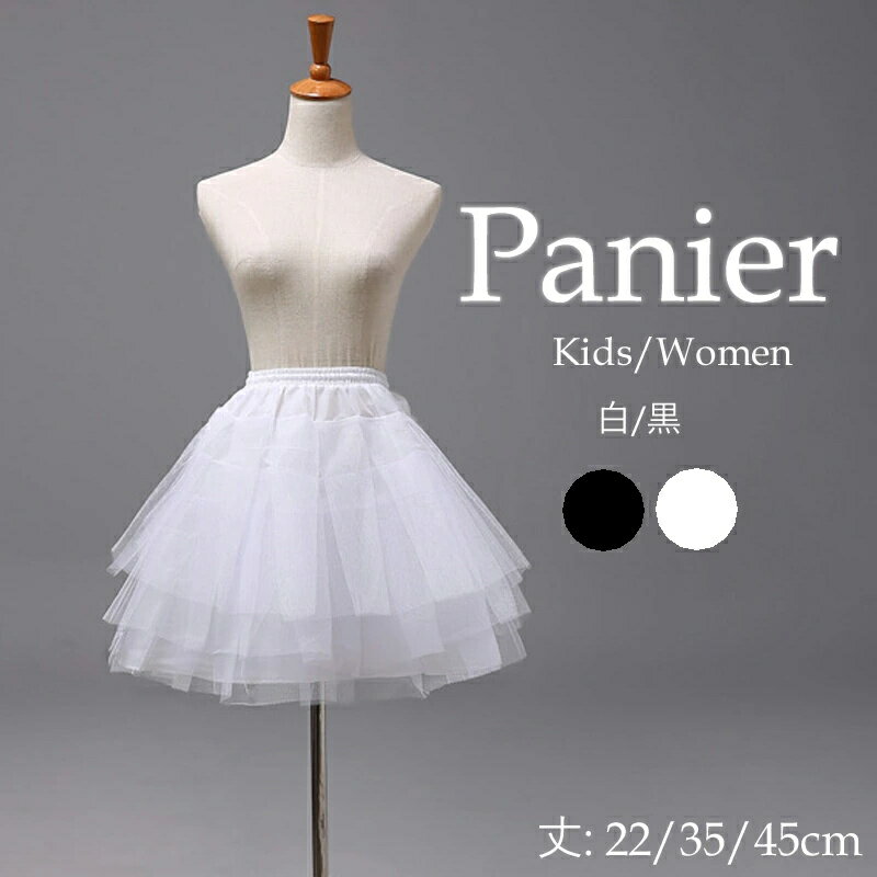 商品詳細 商品内容 　キッズ パニエ 子供 　 商品特徴 キッズ パニエ 子供 チュールパニエ ボリューム チュチュ 子供ドレス フォーマル ピアノ発表会 コンクール 結婚式 七五三 衣装 コスプレ　　ベビー　キッズ　ダンス衣装 パニエ ボ...