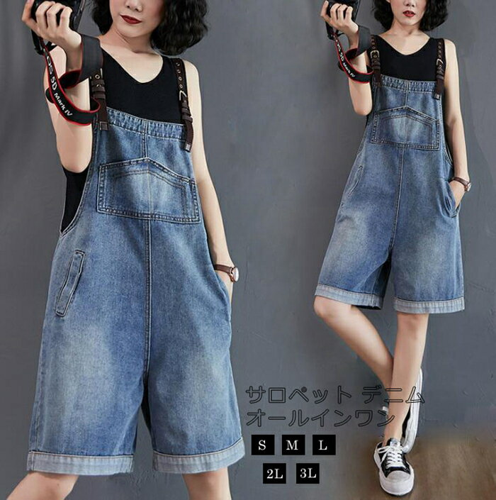 商品詳細 商品内容 オールインワン サロペット 商品特徴 大人lady向けのデニムサロペット！カジュアルなデザインのオシャレなオーバーオール?合わせやすいデザインのアイテムなので幅広いスタイル、コーデに対応してくれるので1枚は持っておきたい...