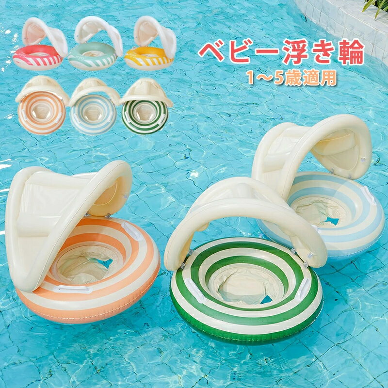 商品詳細 商品内容 　浮き輪 子供 足入れタイプ 日よけ付き 商品特徴 SNSで自慢したくなるフォトジェニックなビーチアイテム♪ 足入れ式設計で体をしっかり固定。水中への転落を防ぎ、安定感と安心感を実現 取り外し可能な日よけ付きで、プールで...