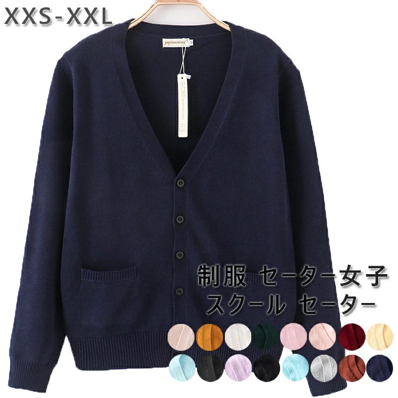 商品詳細 商品内容 スクール ベスト　　 商品特徴 スクールセーター 制服 セーター 女子 スクールセーター カーディガン 通学 学生服 家庭洗いも可能なので、お手入れが非常に簡単です。 仕様 【商品説明】●【素材】綿100％●【カラー】1...