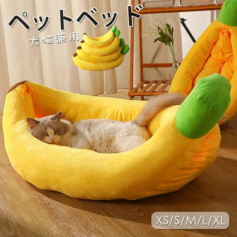 商品詳細 商品内容 　ペットベッド 　バナナ型　 商品特徴 かわいいバナナベッド♪ワンちゃん・ネコちゃん兼用 　・マットは取り外し可能。 　・インスタ映えのバナナ型ベッド。 　・ふんわりとしたベッドクッション。 　・丸洗い可能です。 　 　...