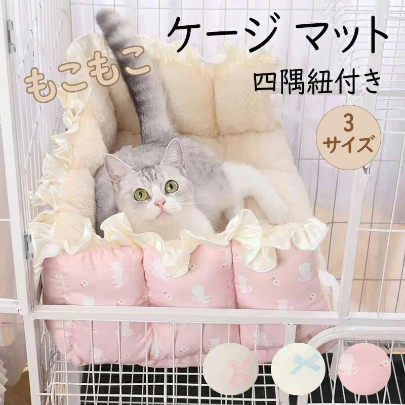 商品情報 検索キーワード ハンモック 猫 ケージ用マット 冬 猫用 暖かい あったか ケージマット 四隅紐付き 猫用ハンモック ケージ ねこハンモック ふわふわ もちもち 小動物 かわいい ペットベッド ケージベッド 取り付け簡単 洗える ...