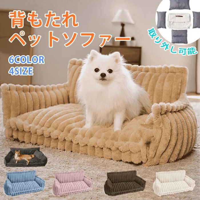 商品情報 商品名：ペットベッド スクエア 冬 大型犬 ベッド 猫犬用ベッド ペットソファ 背もたれ付き ペット用寝袋 犬猫兼用 あごのせ 犬のベッド 暖かい 保温 洗える かわいい ふわふわ もこもこ 猫ベッド 犬ベッド 小型犬 中型犬 大...
