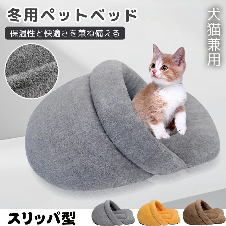 ■ 商品名　：ペットベッド ▼ 商品名（検索キーワード）▼ ペットベッド ペットマット ペットハウス 半密閉式 ペット用寝袋 犬用ベッド ドッグ 犬ベッド 寝袋 洗える お洒落 可愛い 小型犬 猫 ベッド 子犬 成犬 老犬 子猫 老猫 犬 ...