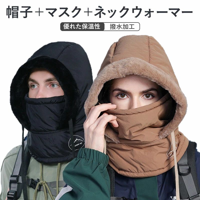 【帽子＋マスク＋ネックウォーマー】 3way仕様で、ネックウォーマー、マスク、帽子として使える多機能デザインが魅力です。 通勤や通学、スノーボードやスキー、ランニングなど様々なシーンで活躍します。 【撥水加工】 撥水加工が施されているため、...