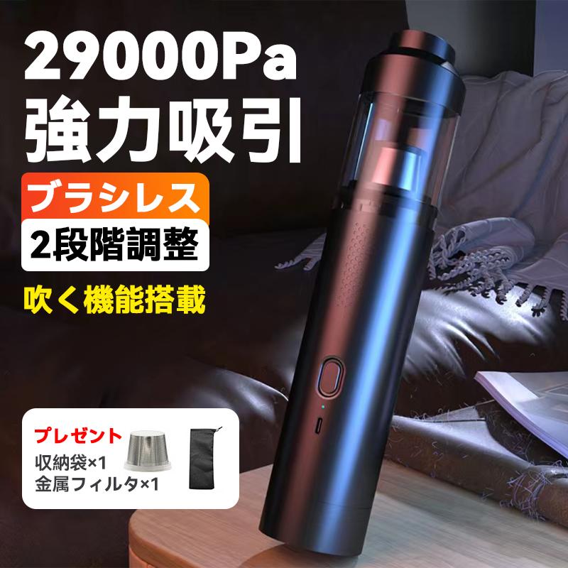 メーカー希望小売価格はメーカーサイトに基づいて掲載していますハンディクリーナー 掃除機 コードレス 充電式 29000pa強力吸引 サイクロン式 車 車用 車載 家庭用 ブラシレス モーター 小型 静音 空気入れ ブロワー おしゃれ ハイパ...