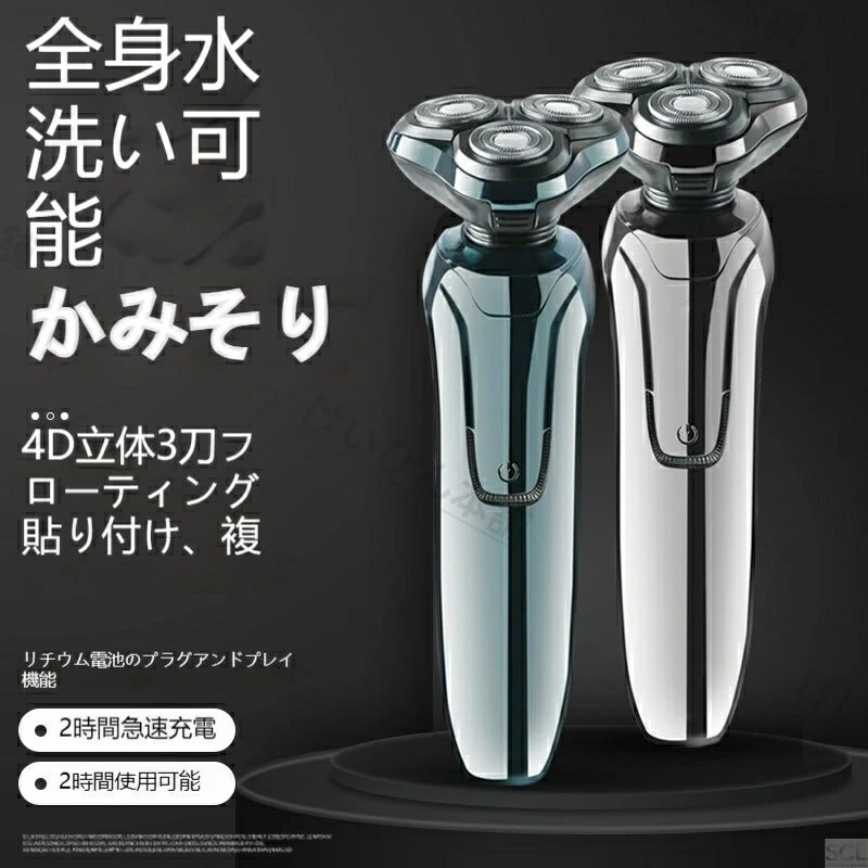 最新デザインの男性用電動シェーバーです。 全身丸洗い対応で水洗い掃除が簡単衛生的です。 スマート浮動式 3 枚刃設計で顔の曲面にしっかりフィット。 細かい髭までしっかり剃り上げ、すっきり清潔な仕上がり。 肌に優しい剃り心地で刺激が少なく毎日...