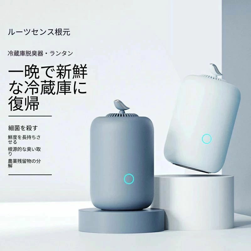 ランタンデザインの冷蔵庫用オゾン脱臭除菌器は、庫内の異臭除去・細菌除菌・野菜果物の鮮度長持ちの 3 役を担います。 オゾン方式のためフィルター交換が一切不要で、維持費ゼロが大きな魅力です。2 段階運転モードを搭載し、通常モードは満充電で約 ...