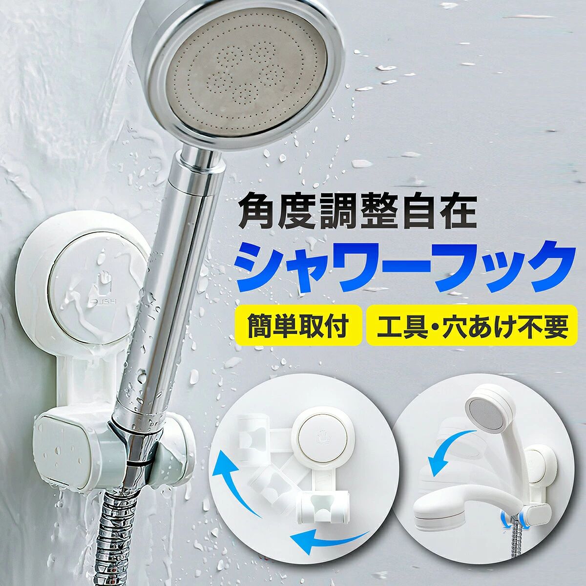 関連商品＼楽天1位獲得／ シャワーホルダー シャワーフック シャワーヘッド ...シャワーフック 角度調整 強力吸着 真空吸盤式 ワンタッチ設置 穴あけ...1,000円1,980円＼楽天1位獲得／歯磨きコップホルダー 歯ブラシホルダー 浮...