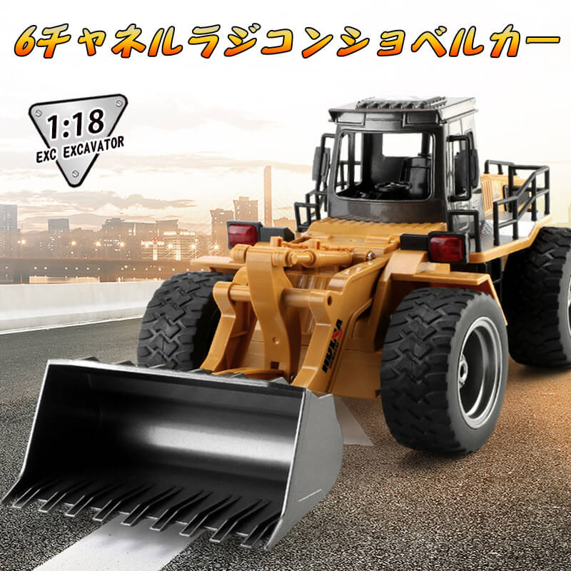 6チャネルラジコンショベルカー 6チャネル合金製ラジコンショベルカー 商品仕様 チャネル：6チャネル 素材：ABS素材、電子部品、アルミ合金 出力周波数：2.4Ghzリモコン周波数 本体サイズ：37*15*14CM 梱包サイズ：51*20*...
