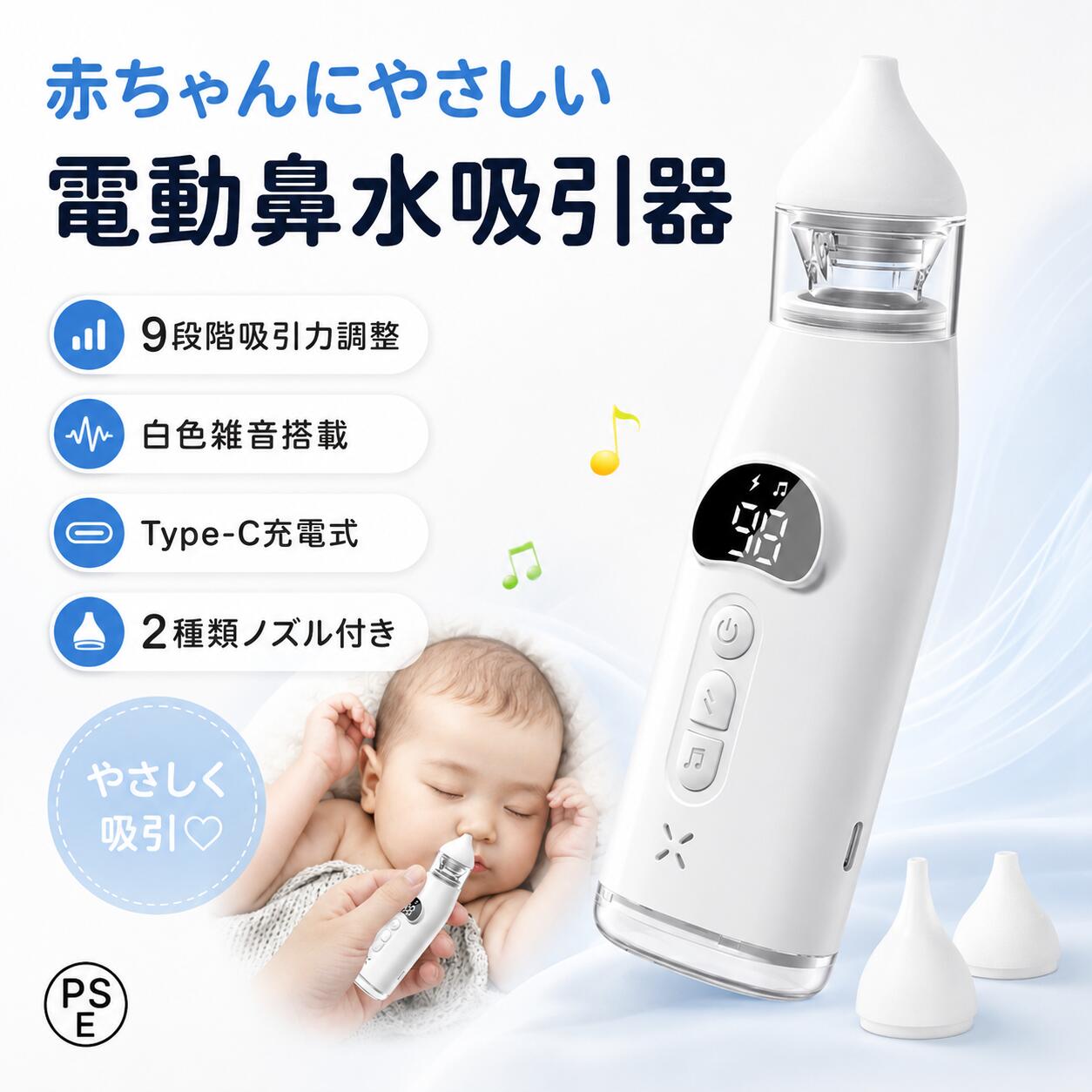 商品情報商品仕様商品名 電動鼻水吸引器サイズ約170×51×47mm材質ABS＋シリコン吸引力調整9段階調整ノズル2種類ノズル付き機能白色雑音機能 / 逆流防止構造セット内容本体、大きめノズル、小さめノズル、Type-C充電ケーブル9段階吸...