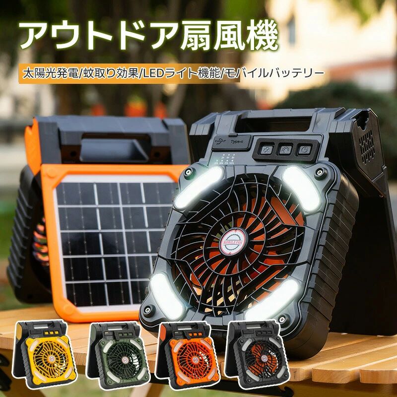 商品詳細商品紹介商品説明 商品名 アウトドア扇風機 重量 約1000g サイズ 約170mm*75mm*230mm カラー ブラック、グリーン、イエロー、オレンジ 材質 APSプラスチック＋PC 電池 5200mAh 羽根 3枚、5.5イン...