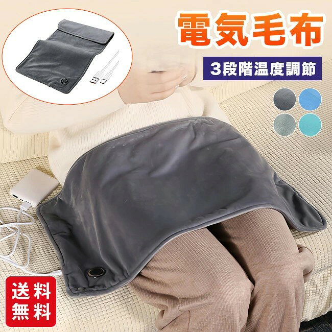 【商品名】★ホットマット ホットカーペット 湯たんぽ 電気毛布 電気マット 電気座布団 足温器 ひざ掛け 肩掛け 足掛け 洗濯可能 3段階温度調節 防寒保温 折りたたみ usb給電式 速暖 省エネ 冷え性対策 多機能★【商品情報】・カラー：...