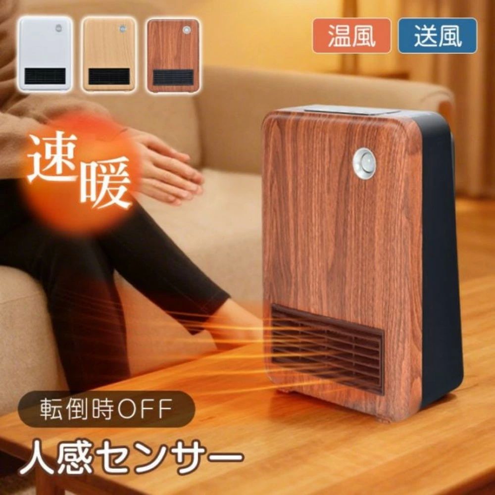小型で便利な卓上セラミックヒーター人感センサー搭載で自動オンオフ温風送風で使い分け可能静音設計で快適最大10時間のタイマー機能搭載【商品内容】：セラミックヒーター【カラー】：ホワイトメープルウォルナット【サイズ】：(約)幅23×奥行11.5...