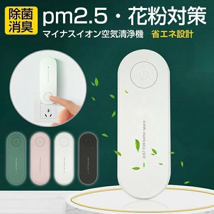 商品詳細【商品仕様】【材　質】：ABS【定額電力】：1W【入力電圧】：110V-240V【サ イ ズ 】：15*8.6*8.5cm【オゾン＆マイナスイオン搭載】2000万マイナスイオン内蔵しながら、オゾンを利用して脱臭効率は50m3 / H...