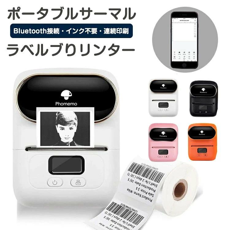 商品内容： Phomemo M110プリンター本体 40*30 mmラベル用紙 * 1（本体に付いしています） USB充電ケーブル 製品説明書（日本語） プリンタースペック： 解像度：203dpi バッテリー容量：1200mAh サイズ：1...