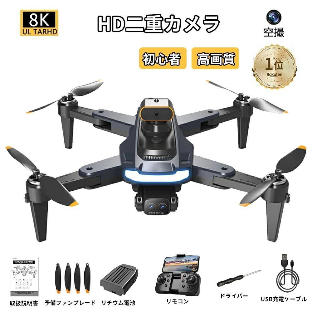 商品情報メーカー希望小売価格メーカー希望小売価格はメーカーサイトに基づいて掲載していますドローン 8K 二重カメラ ブラシレスモーター 標準機能/GPS機能 電動画角調整 カメラ付き 光流定位 子供 小型 高画質HD 初心者向け 折りたたみ...