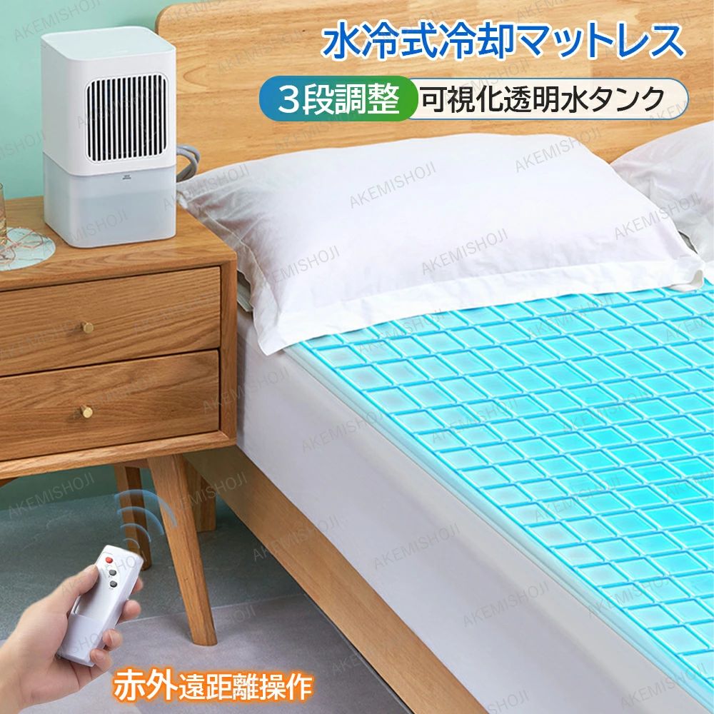 商品詳細 製品仕様 製品名 水冷式冷却マットレス 定格電力 5W 定格電圧 5V 水タンク容量 2.0L 本体サイズ 16*16*28cm マットレスサイズ 一人用160×70cm 特徴 ★水循環冷却 本体のファンで水を持続的に冷却し、水路...
