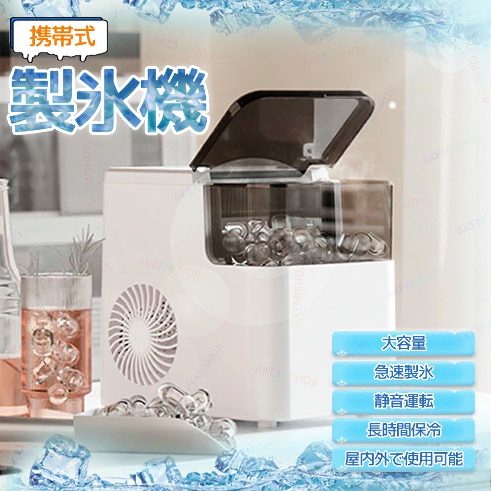 商品詳細 製品仕様 材質：ABS+PP 電圧：AC110V-120V 50/60Hz 消費電力：165W 水タンク容量：約1.4L 氷保管量：0.5kg 製氷能力：12kg / 24時間 電源コード長さ：1.2m 特徴 🔵【...