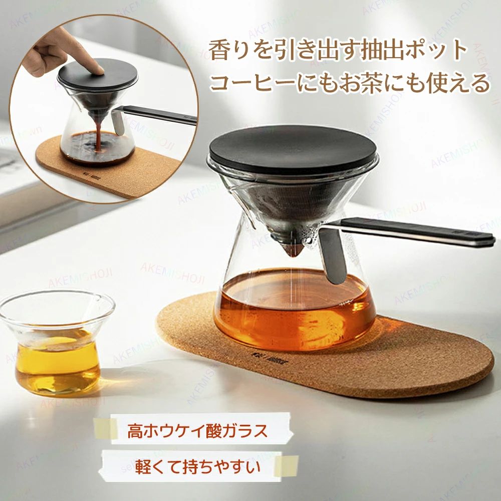 商品詳細 製品仕様 素材：ステンレス鋼、高ホウケイ酸ガラス 容量：300ml（抽出ポット）／50ml（カップ・別売り） 特徴 🍵 ワンタッチでコーヒー＆ティー抽出、手軽に本格的な一杯を楽しめる 🍵 300ml...