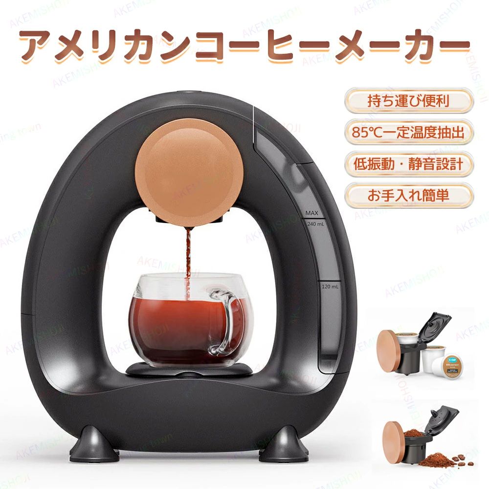 商品詳細 特徴 ★コンパクトサイズ 省スペースで場所を取らない、どこでも気軽に置けるサイズ感。 ★カプセル式＆粉対応（2種類から選べる） 　・K-CUPカプセルタイプ：K-CUP規格のカプセルを使用することで、簡単に美味しいコーヒーを抽出。...